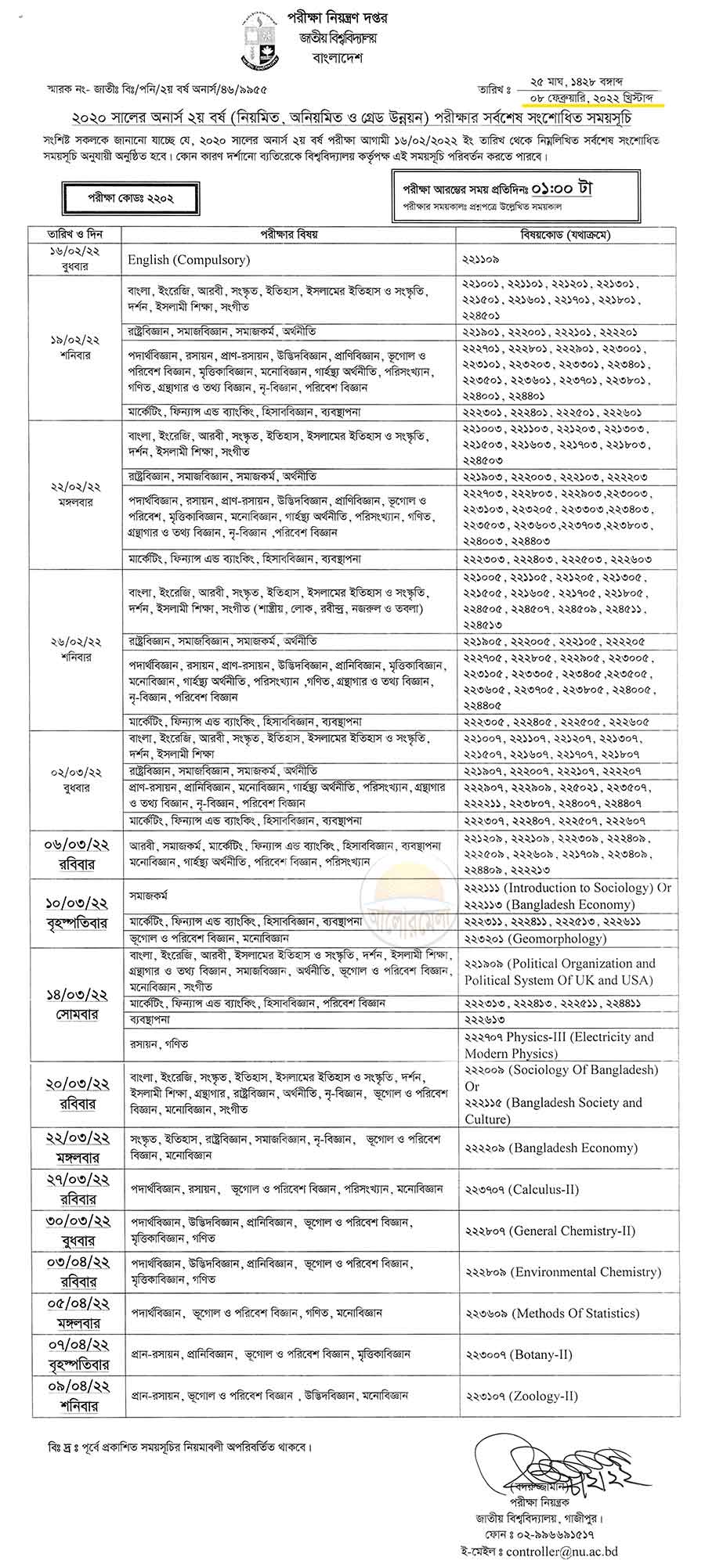National University Honours 2nd Year Exam Routine 2022 Alormela National University Honours 2nd Year Exam Routine 2022 Alormela